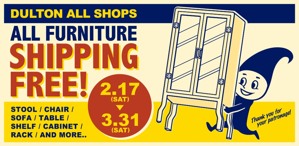 ダルトン 公式オンラインショップ | 雑貨・家具・インテリア